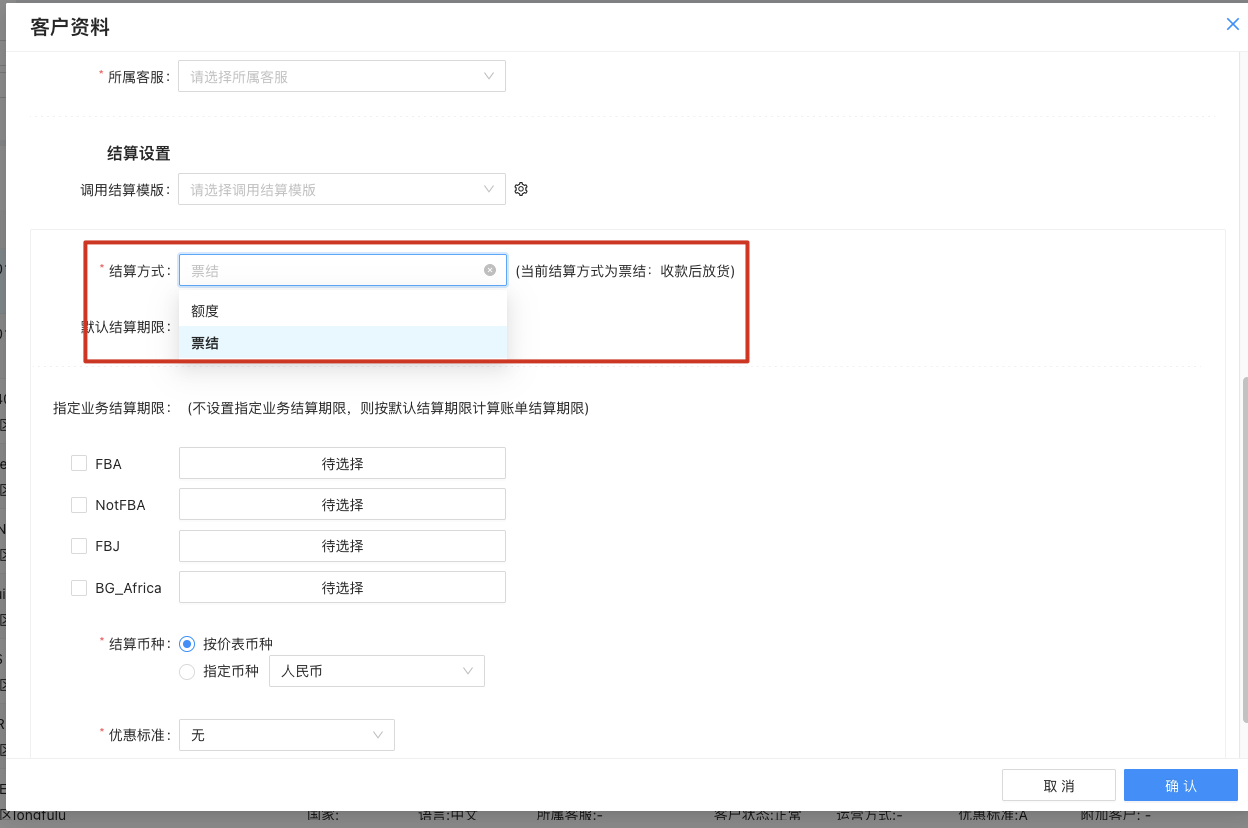 Bug 2925 【客户管理 客户列表】客户资料修改结算方式时，票结、额度对应的放货类型切换不正确 物流管理系统 禅道